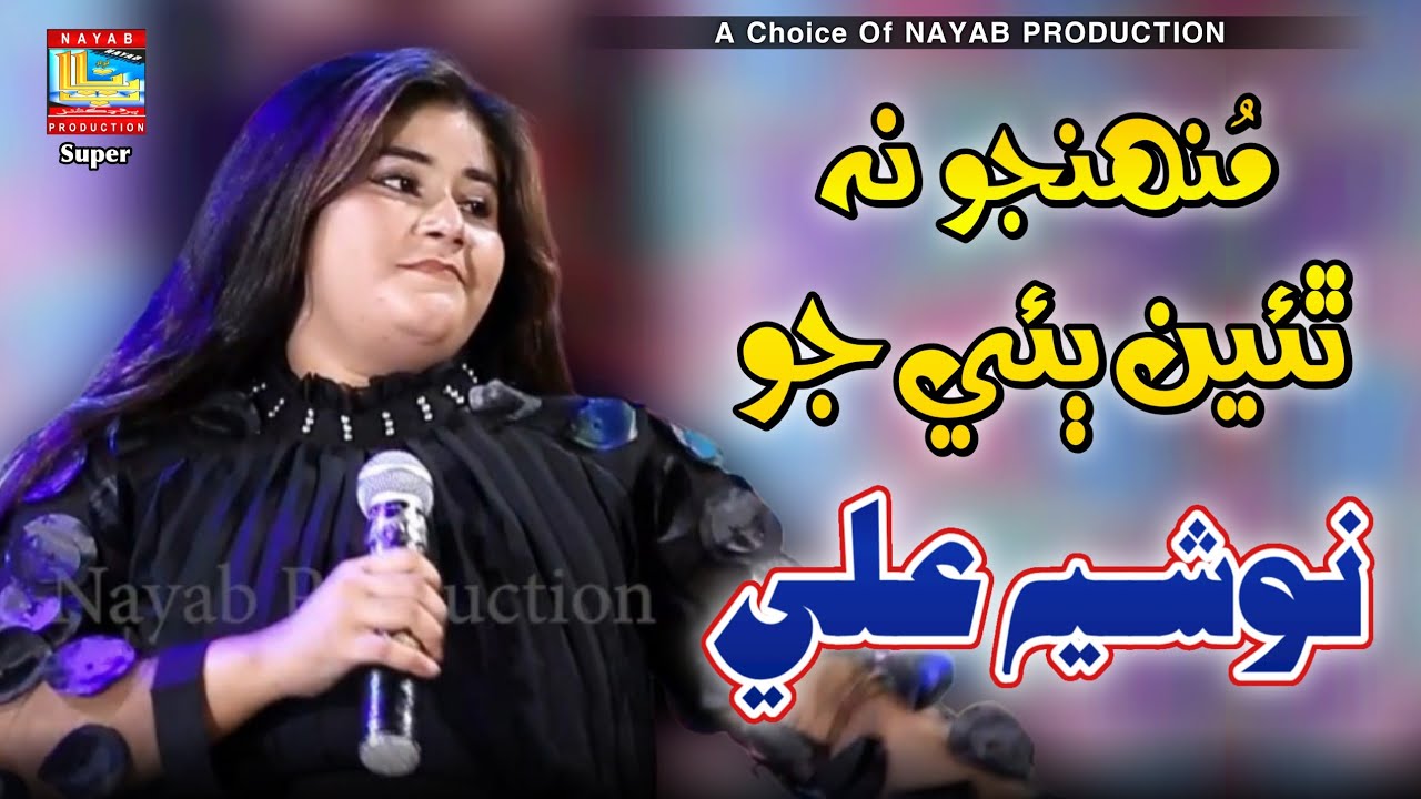 Muhnjo Na Thiyein | Noshia Ali | NAYAB Production Hyderabad - YouTube