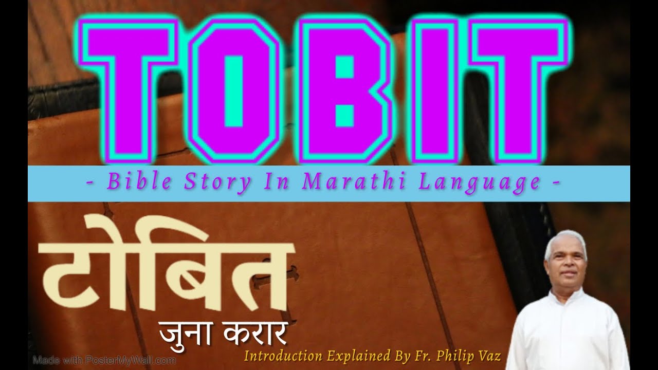 टोबिट (TOBIT), OLD TESTAMENT BIBLE STORY, A DEVOUT AND WEALTHY ...