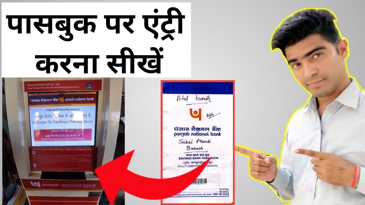 PNB BANK Passbook printing | Pnb passbook entries | Bank passbook par ...