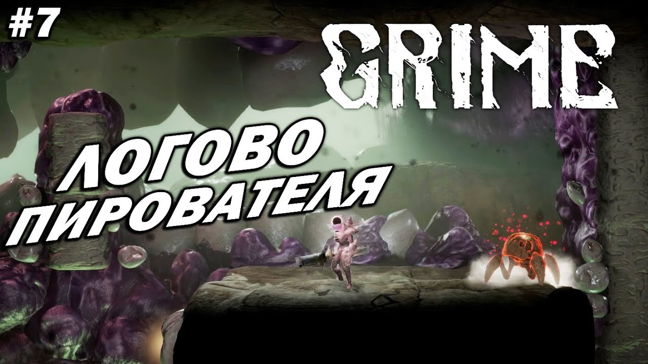 GRIME Прохождение #7 Логово Пирователя - YouTube