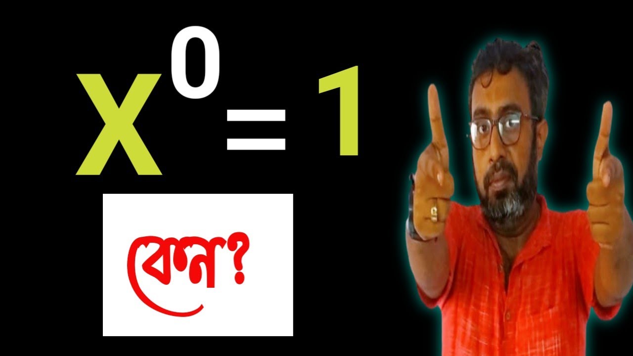 🔴X র Power 0 = 1 কেন হয়? ||Why X to the Power 0 is 1|| Bong Matics || Ad sir maths@bongmatics ...