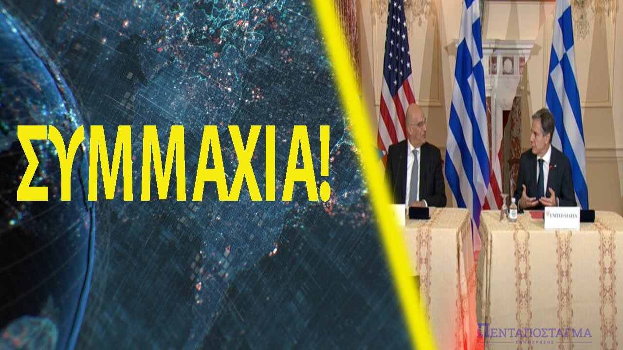 Υπεγράφη η 5ετής ανανέωση της ελληνοαμερικανικής αμυντικής συμφωνίας ...
