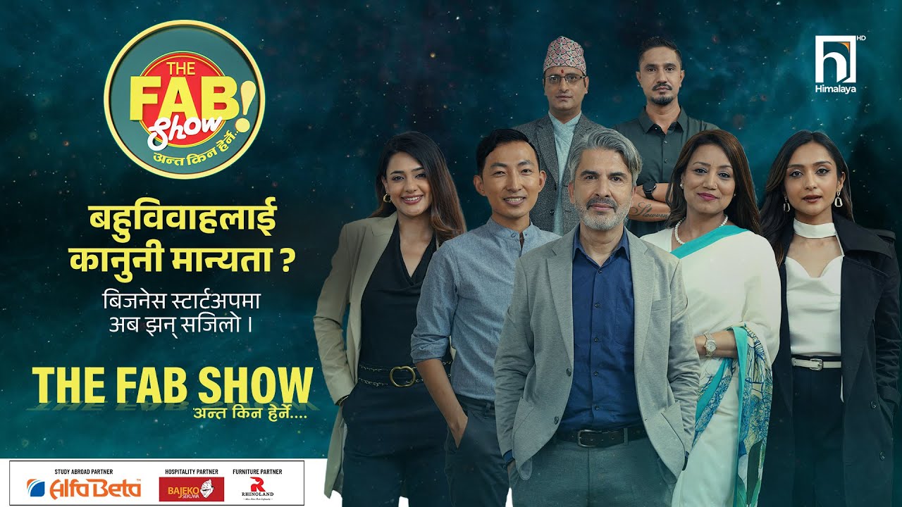 बहुविवाहलाई कानुनी मान्यता ? - FAB SHOW - YouTube