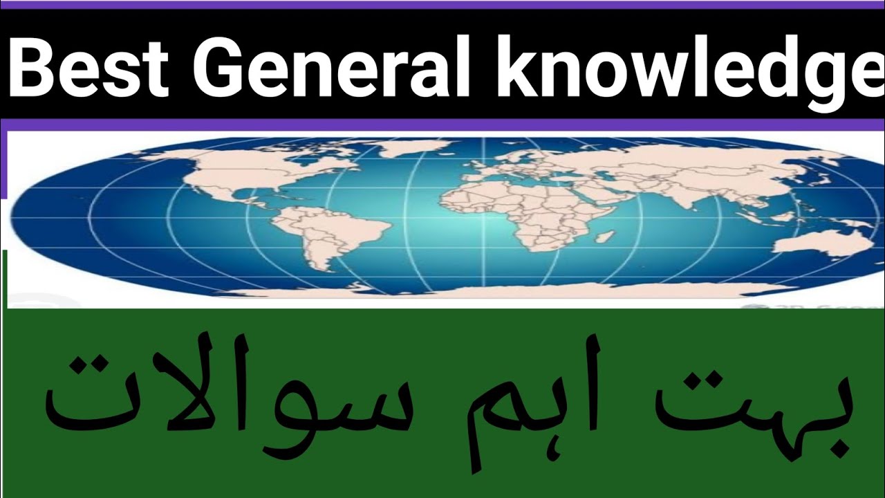 Islamic general knowledge Mcqs, Pakistan general knowledge question and ...