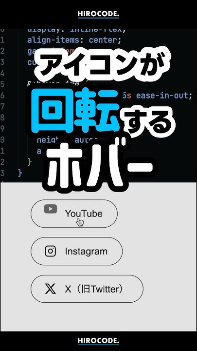 アイコンが回転するようなhoverの作り方 #shorts #コーディング #プログラミング #htmlcss #html #css #javascript #webデザイン #フロントエンド ...