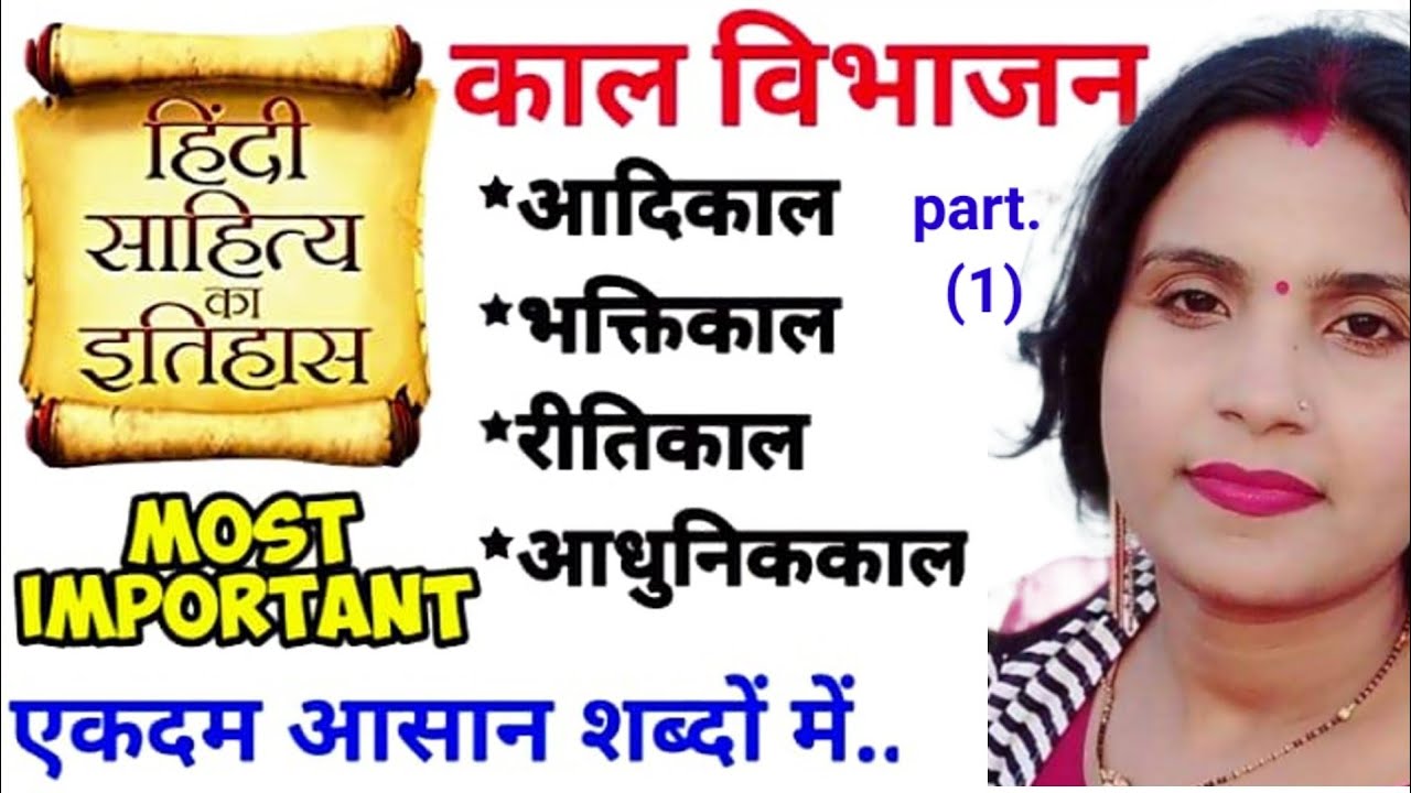 हिंदी साहित्य काल विभाजन एवं नामकरण आचार्य रामचंद्र शुक्ल के अनुसार ...