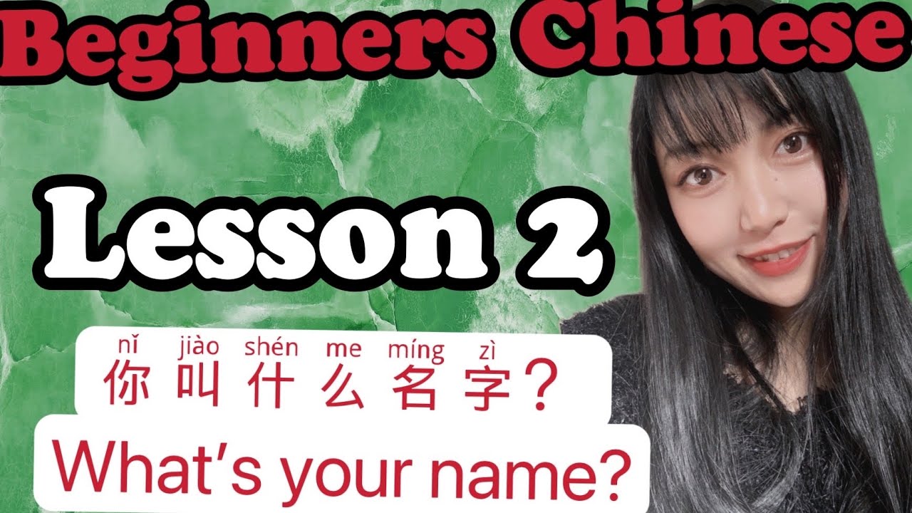 【Beginners Chinese】 Lesson 2 What's your name? 你叫什么名字？ ゼロから英語で中国語を学ぼう ...