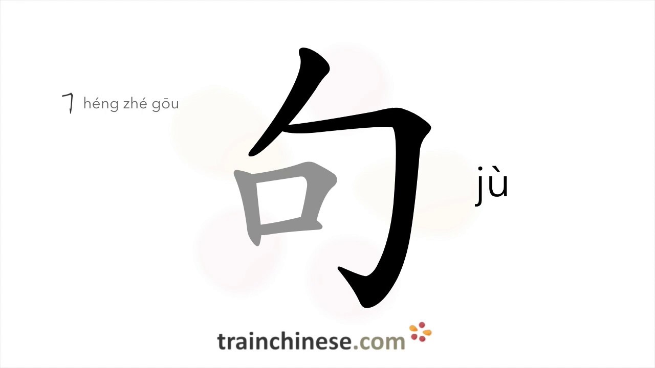 How to write 句 (jù) – sentence – stroke order, radical, examples and ...
