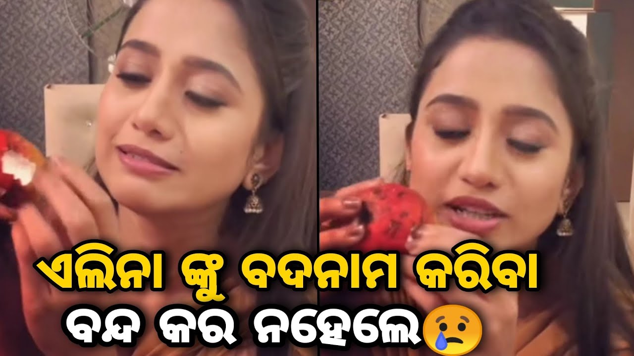ଏଲିନା ଙ୍କୁ ବଦନାମ କରିବା ବନ୍ଦ କର ନହେଲେ - Elina Samant Ray angry for a ...