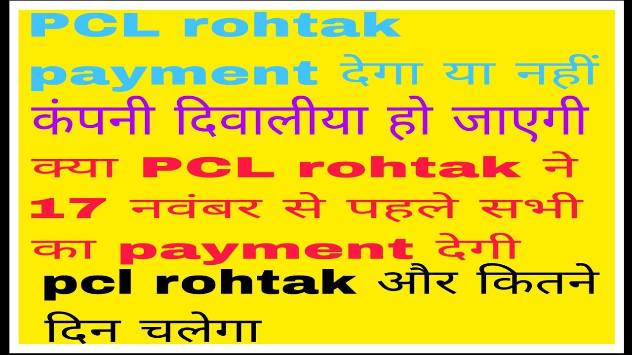 pcl rohtak patna | कंपनी पैसा देगी या नहीं | captcha typing job in ...