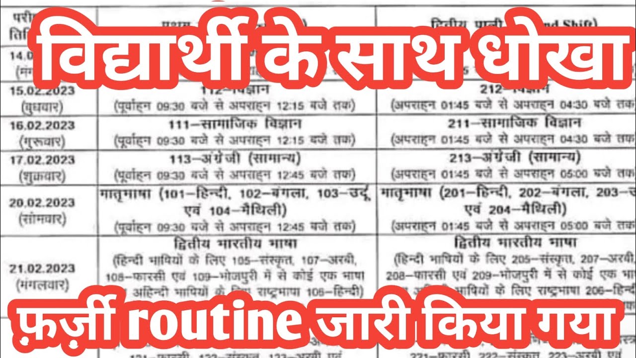 धोखा // fake Routine class 10 2023 board exam - YouTube