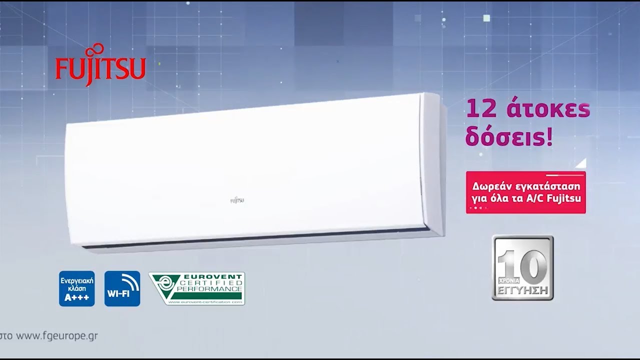 Τώρα A/C FUJITSU με ΔΩΡΕΑΝ ΕΓΚΑΤΑΣΤΑΣΗ ΚΑΙ 12 ΑΤΟΚΕΣ ΔΟΣΕΙΣ - YouTube