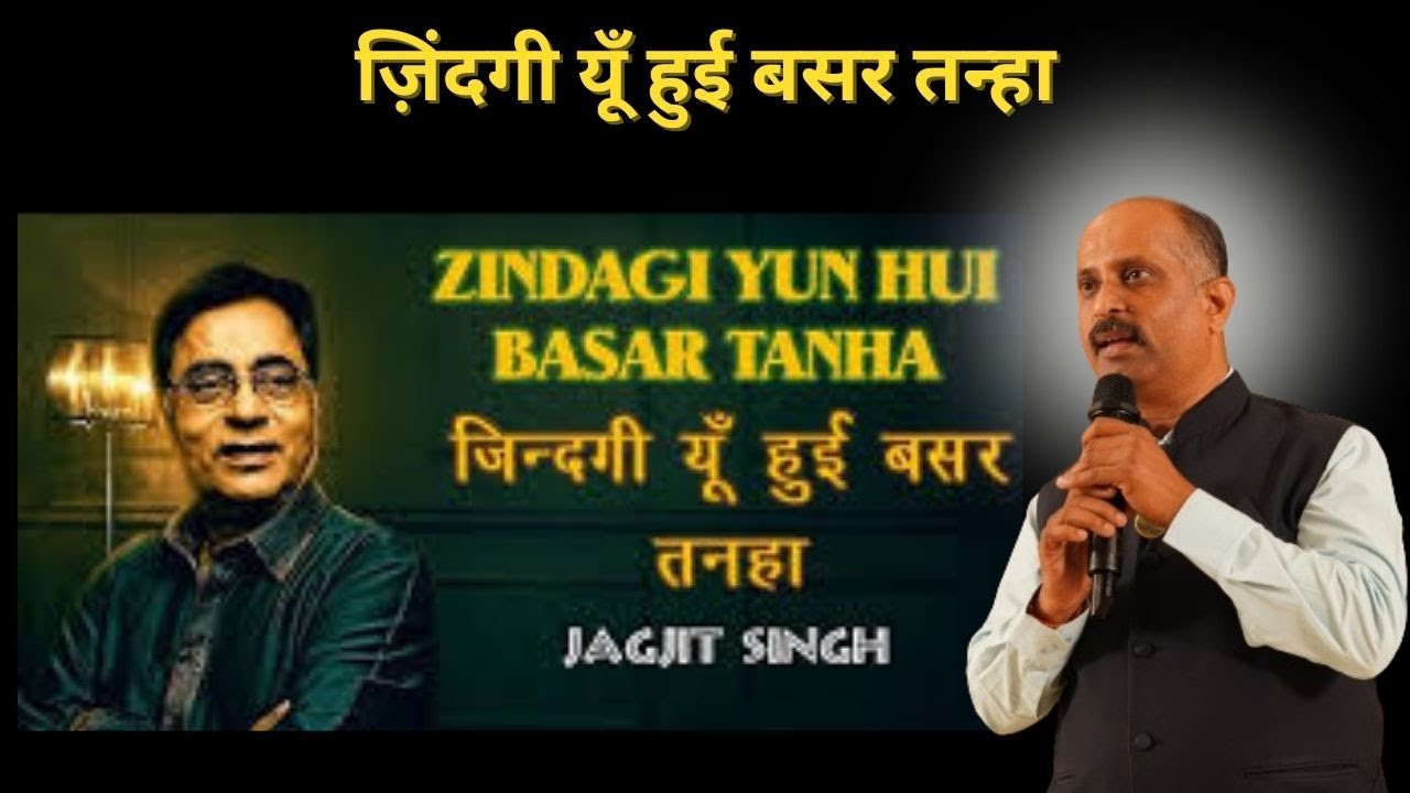 Jindagi Hyun Hue Basar Tanha, Kafila Saath Aur ज़िंदगी यूँ हुई बसर ...
