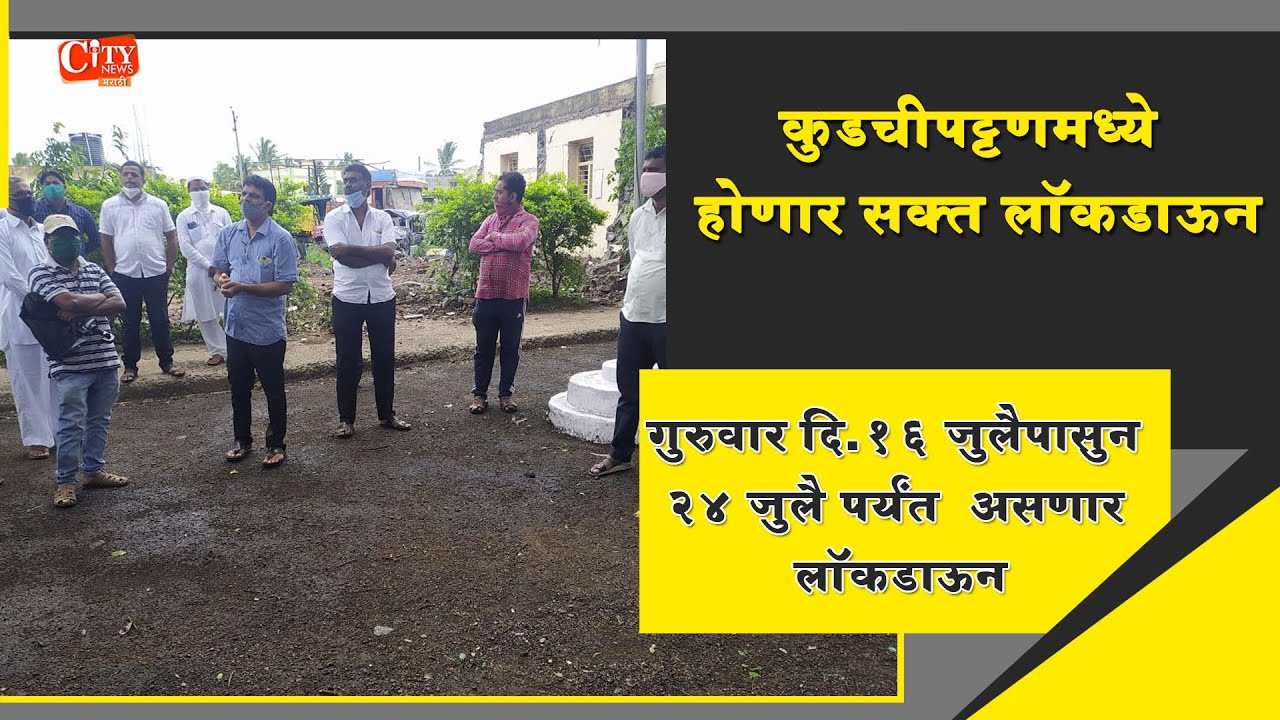 Raibag Will Be Lock Down From 16 July to 24 July Due to Corona Spike ...