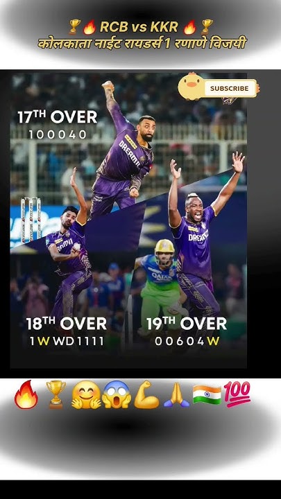 😱🔥 Rcb Vs Kkr Match Highlights Posts Ipl2024 Ipl Kkr Kkrvsrcb Rcbvskkr Rcb Shorts Ipl