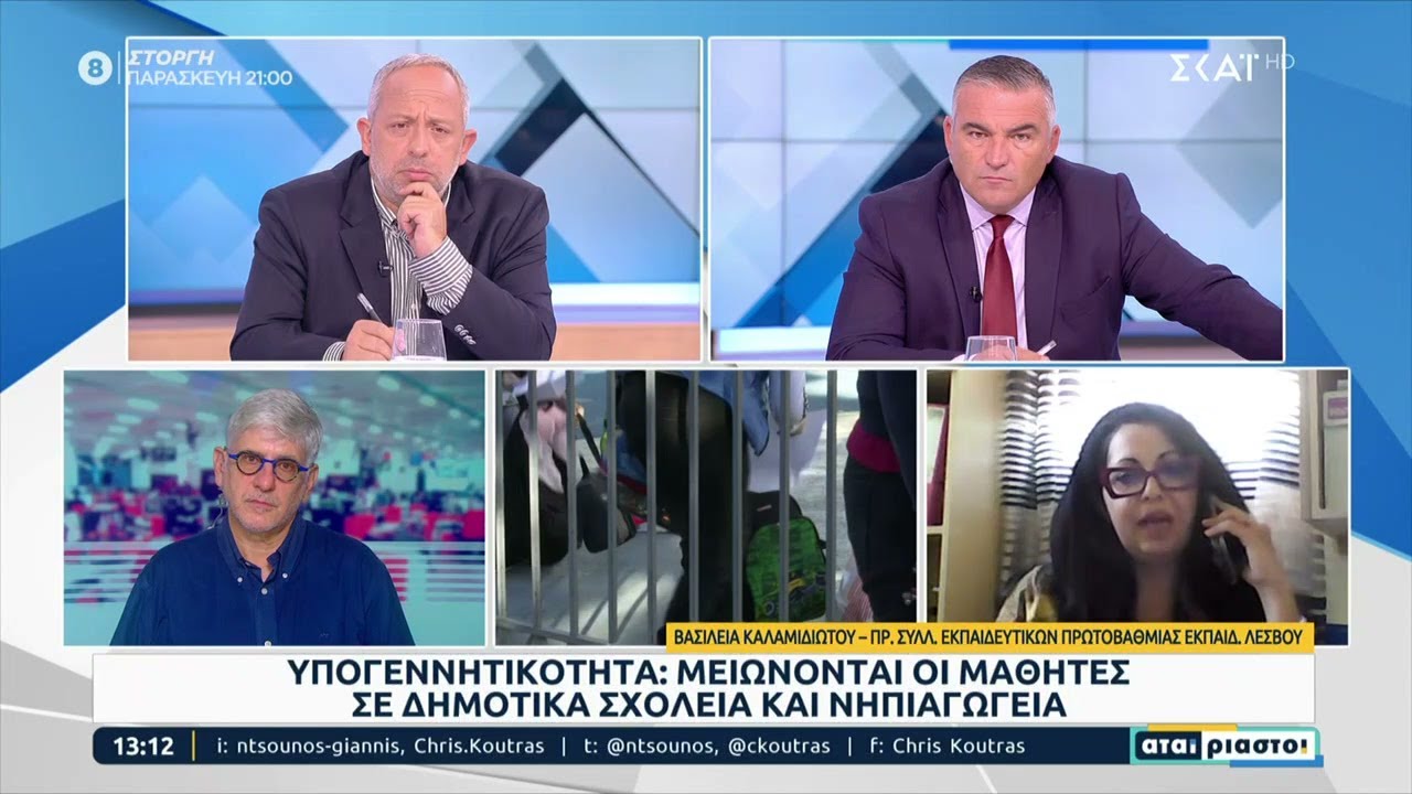 Υπογεννητικότητα: Μειώνονται οι μαθητές σε δημοτικά σχολεία και ...