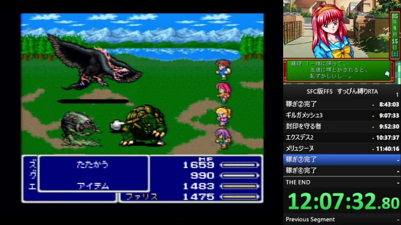 SFC版FF5_すっぴん縛りRTA_15時間56分33秒_Part2/2 - YouTube