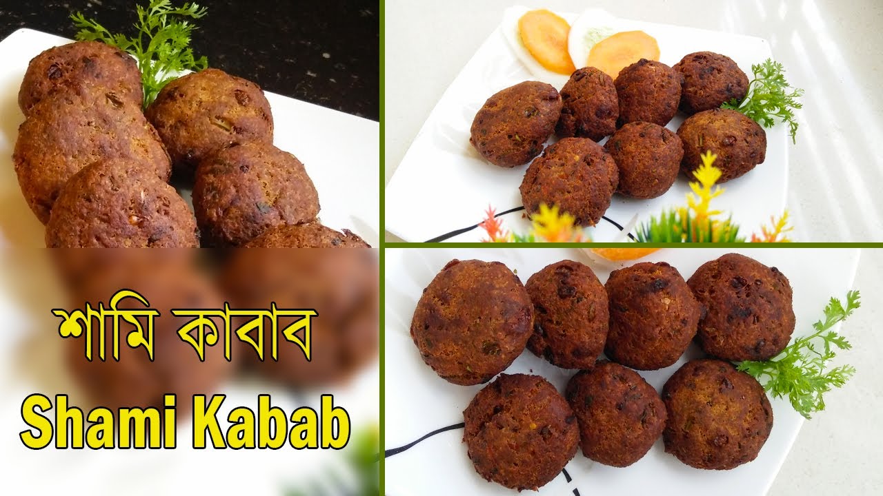 শামি কাবাব | Shami Kabab Recipe | Beef Tikiya Kabab | Ground Meat Kabab ...