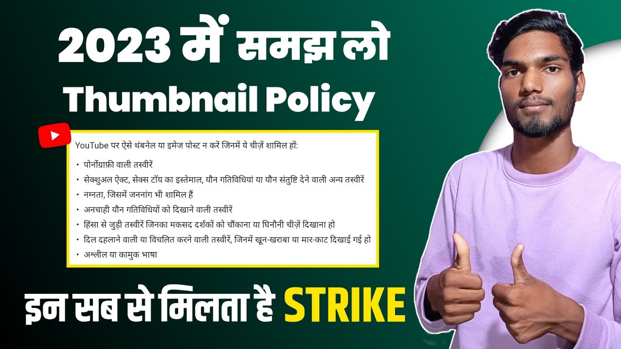 YouTube Thumbnail Policy 2023 | किन किन चीजों से मिलता है Strike देख लो ...