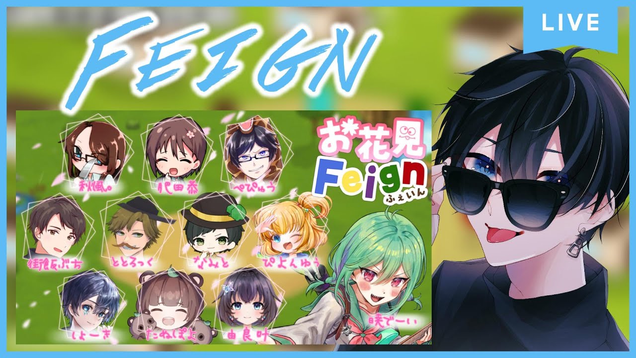 🔴二次会：フルパVALORANT → 【Feign 】お花見Feignに参加お邪魔します！今月も盤面整理にチャレンジしてみる【しょーき視点 ...