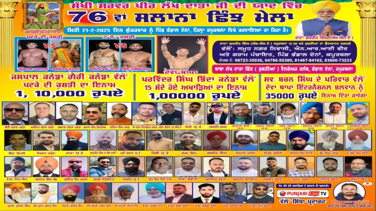 🔴[LIVE] Bhandal Dona (Kapurthala) Kushti Dangal 21 February 2025 By ...