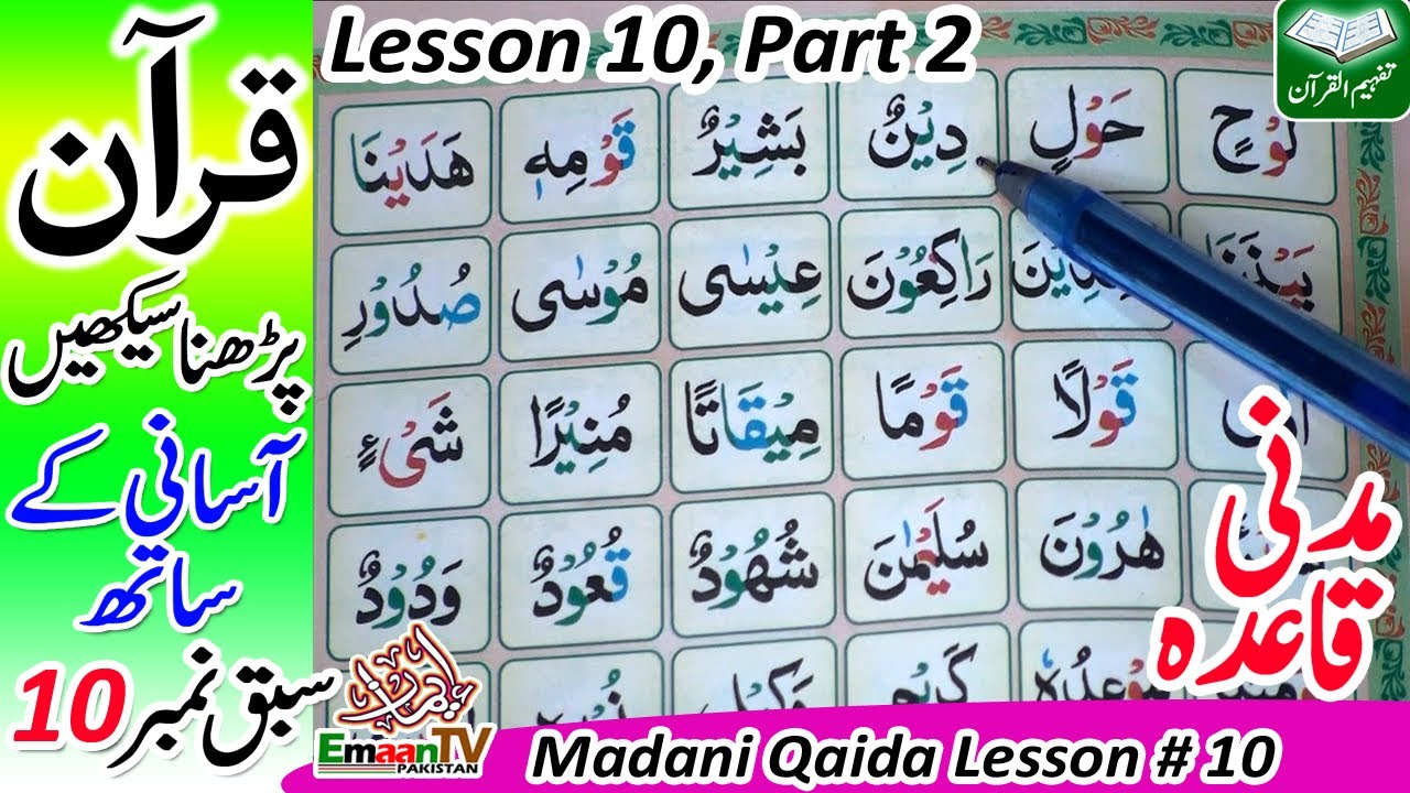 Quran Parhna Seekhain | Madani Qaida lesson 10 Part 2 | Learn Quran ...