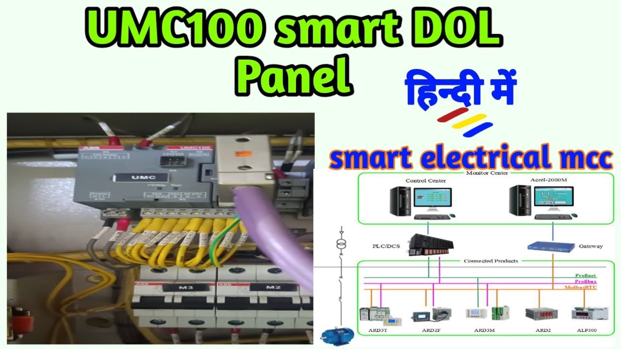 UMC100 smart DOL panel| smart electrical mcc हिन्दी में - YouTube