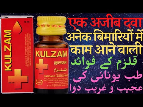 Kulzam Hamdard | Kulzum Hamdard Drops Ke Fayde | Kulzam Hamdard Uses in ...