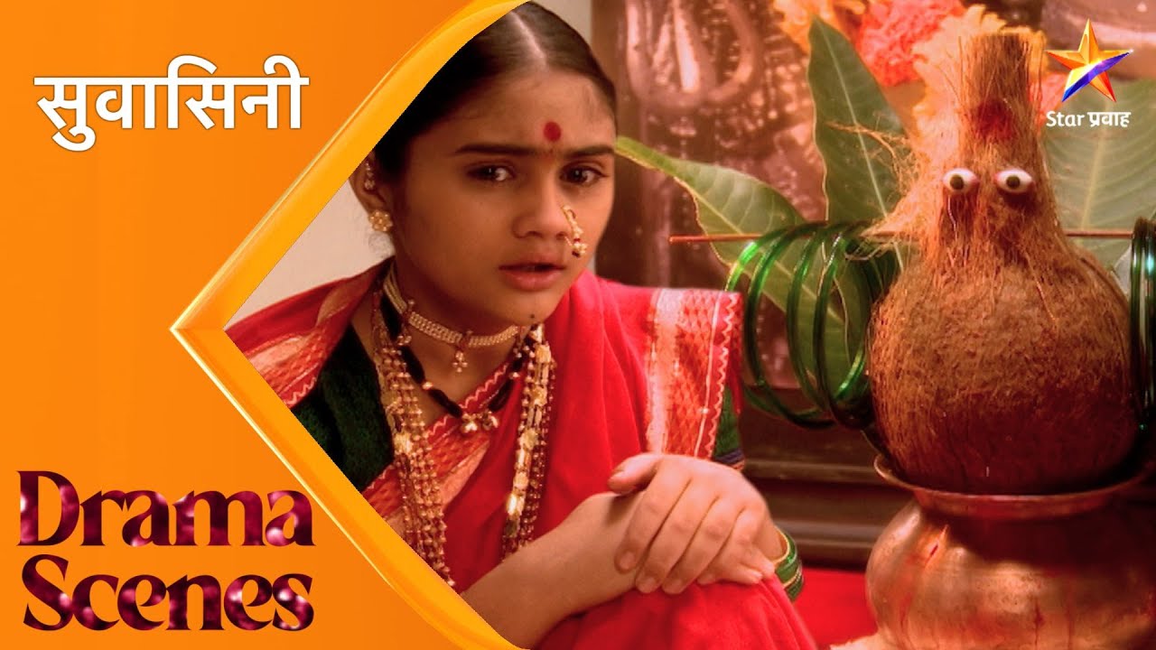 Suvasini | सुवासिनी | घरात झाली देवीच्या दागिन्यांची चोरी ! - YouTube