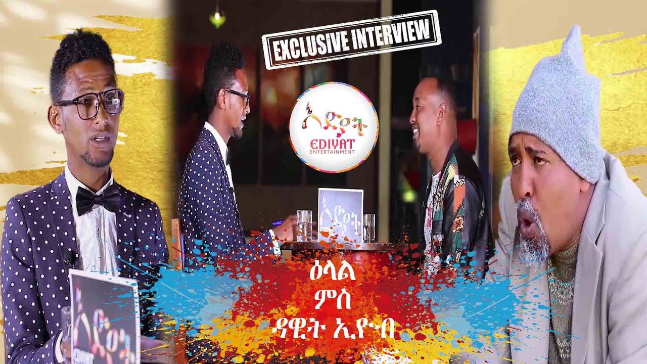 New Eritrean interview artist dawit eyob 2023 - YouTube
