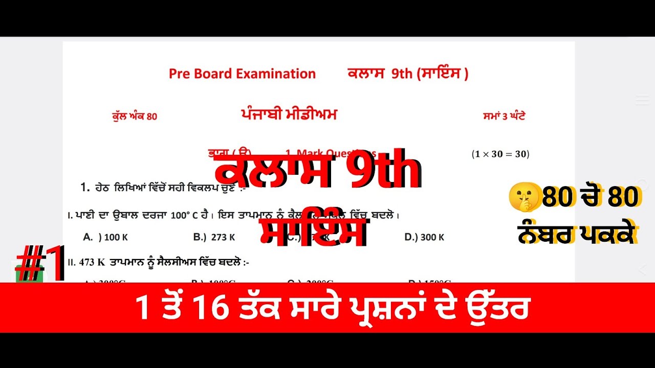 PSEB Class 9th ਸਾਇੰਸ pre board solution 2025 ਜਨਵਰੀ 20 | pseb class 9th ...