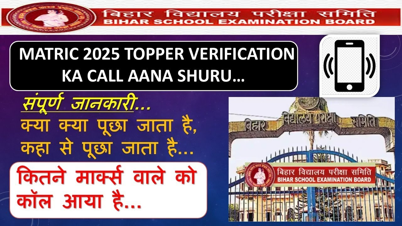 MATRIC TOPPER VERIFICATION 2025 || BIHAR BOARD 10TH TOPPER VERIFICATION ...