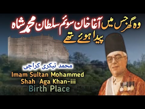 Muhammad Tekri | The Birth Place Of Sir Aga Khan III | imam Sultan Mohammed Shah - YouTube