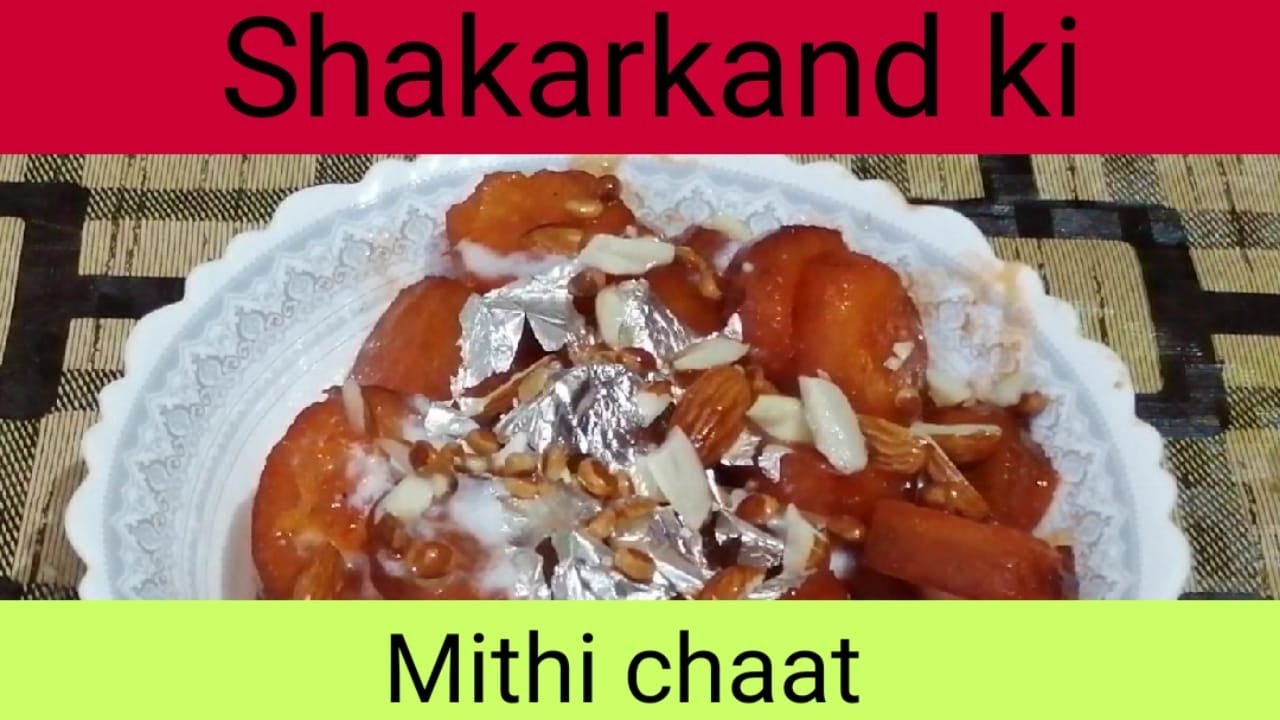 shakarkandi ki chaat🍠sweet potato recipe🍠 Shakarkand ki mithi Chaat🍠 ...