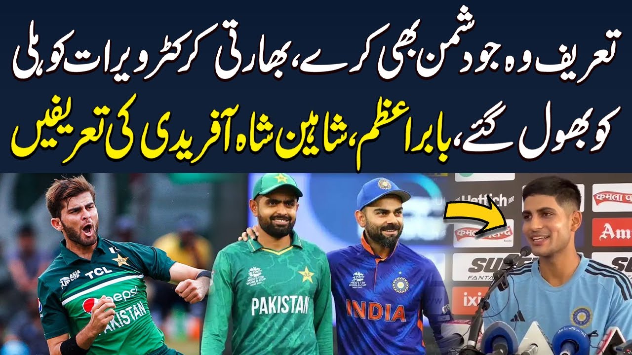 Indian Cricketer Shubman Gill Historic word For Shaheen Shah Afridi And ...