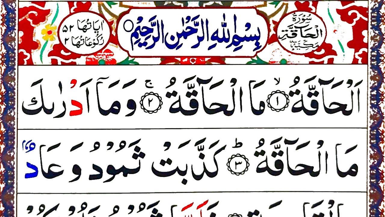 surah al haqqah | surah haqqah | al haqqah surah | surah al haqqah full ...