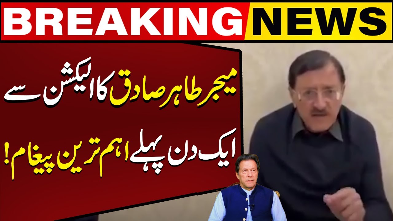 PTI Leader Major Tahir Sadiq Important Video Message One Day Before ...