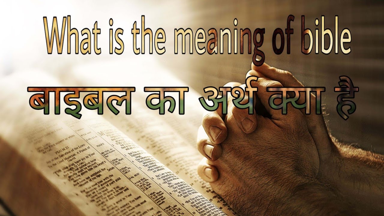 What Is The Meaning Of Bible In Hindi YouTube what-is-the-meaning-of-bible-in-hindi-youtube