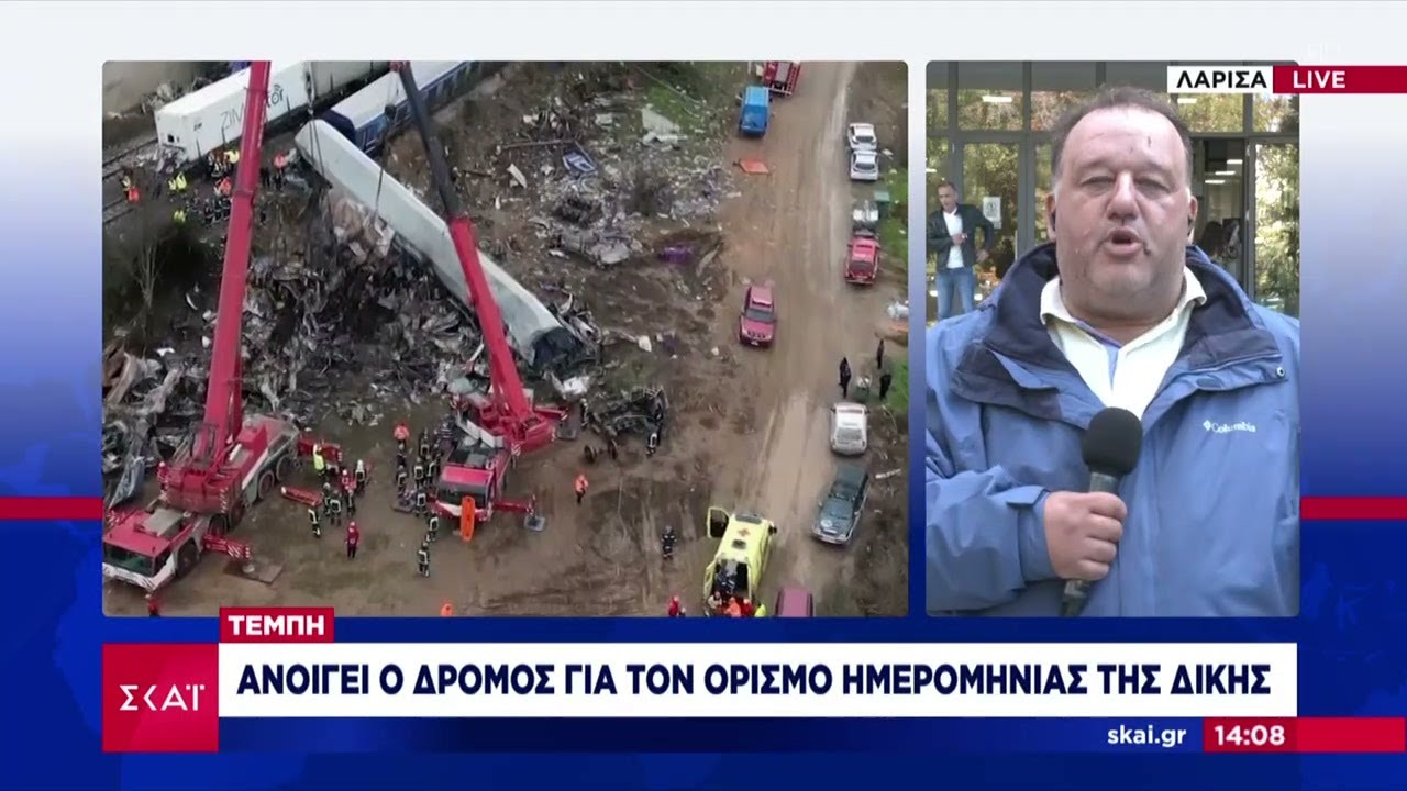 Δυστύχημα Τεμπών: Ανοίγει ο δρόμος για τον ορισμό ημερομηνίας της δίκης ...