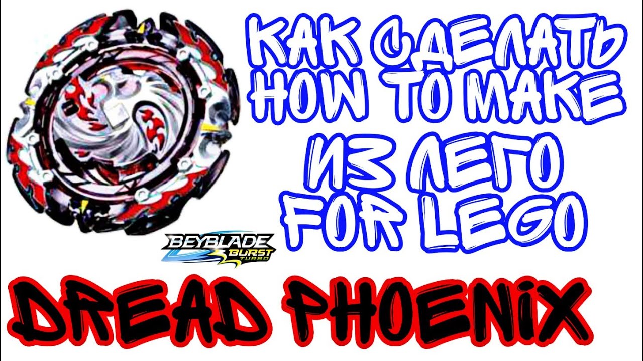 ️КАК СДЕЛАТЬ 🏵️DREAD PHOENIX🏵️ ИЗ ЛЕГО | HOW TO MAKE 🏵️DREAD PHOENIX🏵️ ...