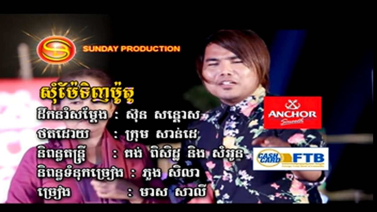 មាស សាលី | សុំម៉ែទិញម៉ូតូ 04/11 Sunday Production - ផលិតកម្ម សាន់ដេ ...