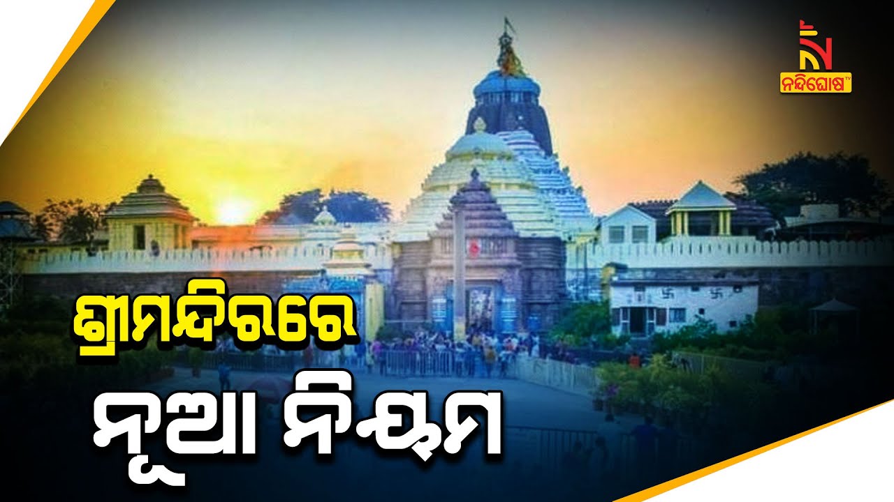 Dress Code For Devotees At Jagannath Temple In Puri From Today ...