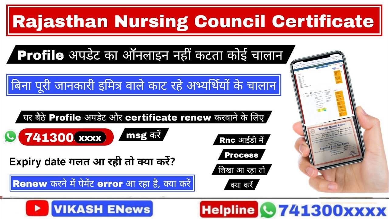 Rajasthan nursing council certificate renew process//How to renew RNC ...