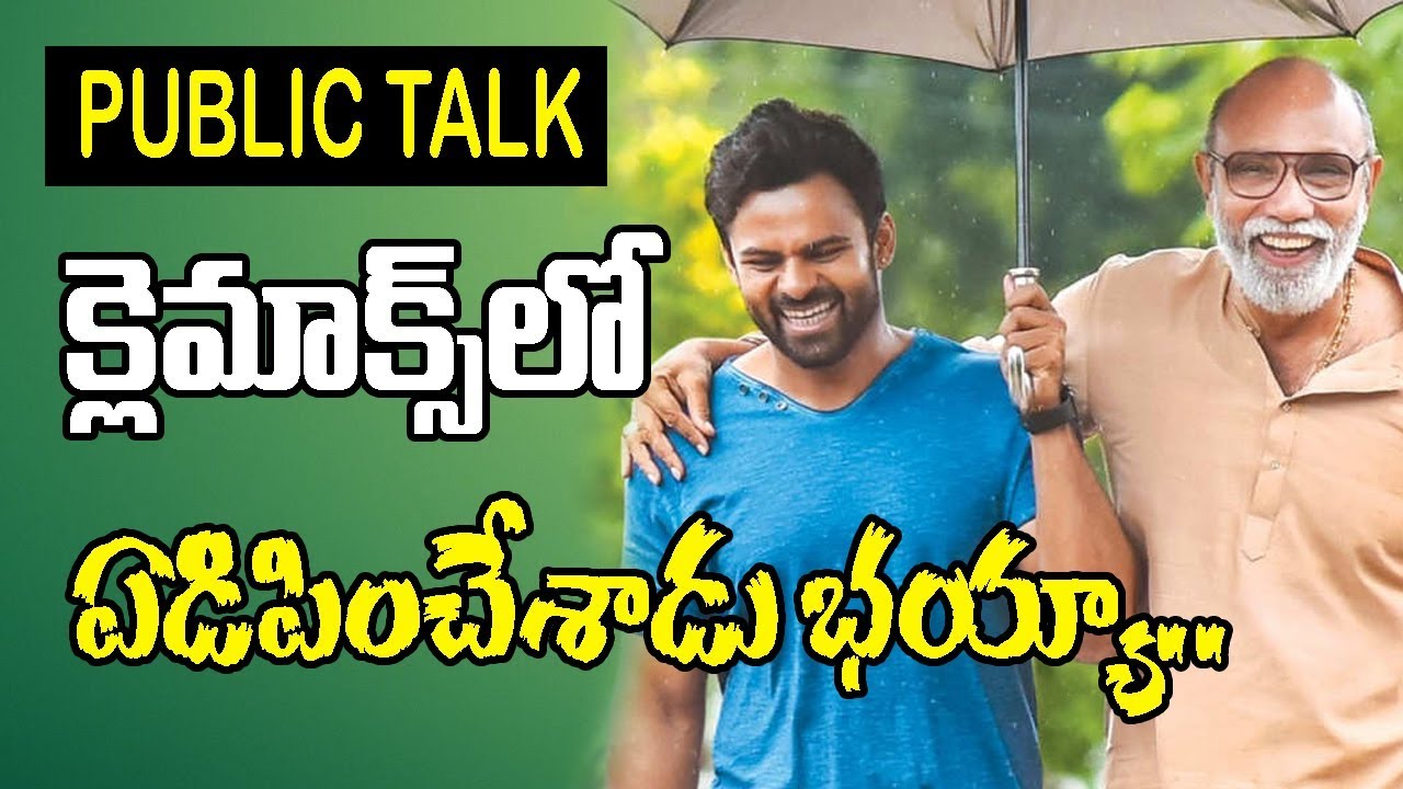 Prathi Roju Pandage Movie Talk | Sai Dharam Tej | Raashi Khanna | The ...