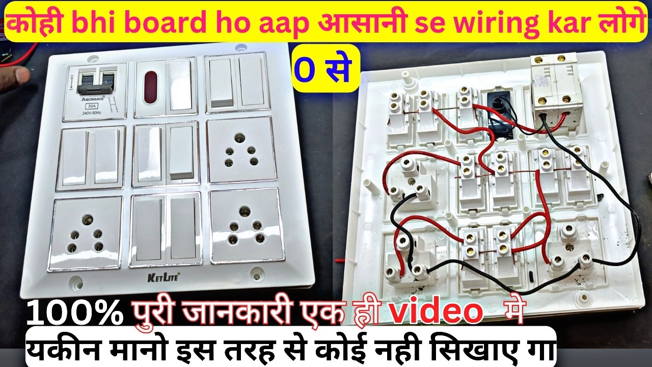 Board Me Wiring Kaise Kare | 18 Modular Board Wiring - YouTube