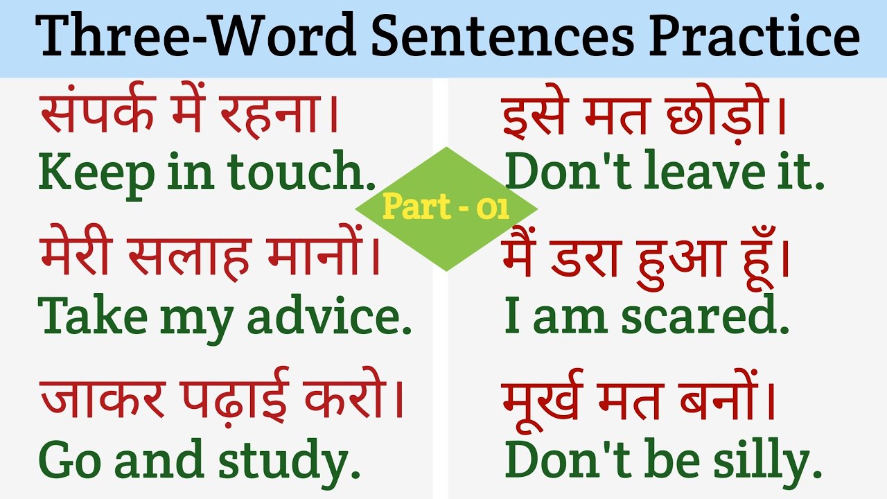 Part - 01 || Three Word Sentences Practice || Basic Daily Use English ...