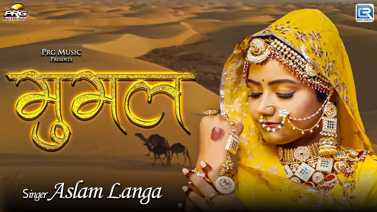 MUMAL ( मूमल ) Ft. Sonal Raika | Aslam Langa | Sugan Bucheti | Latest ...