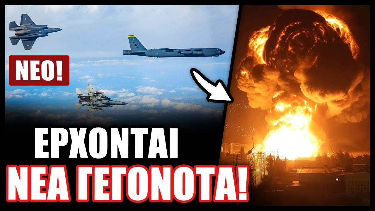Μόλις Τώρα: Αμερικανο-ισραηλινή προσομοίωση βομβαρδισμού της Τεχεράνης ...