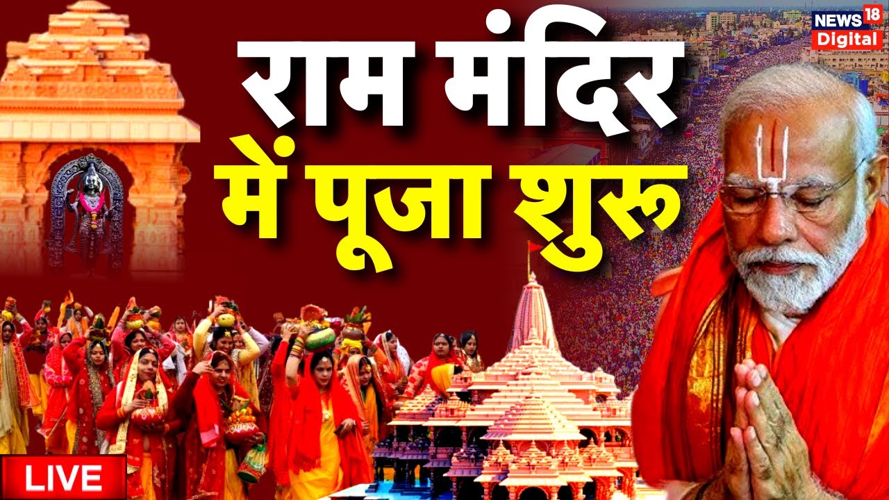 Ayodhya Ram Mandir Pran Pratishtha Live Updates: Ram Mandir ...
