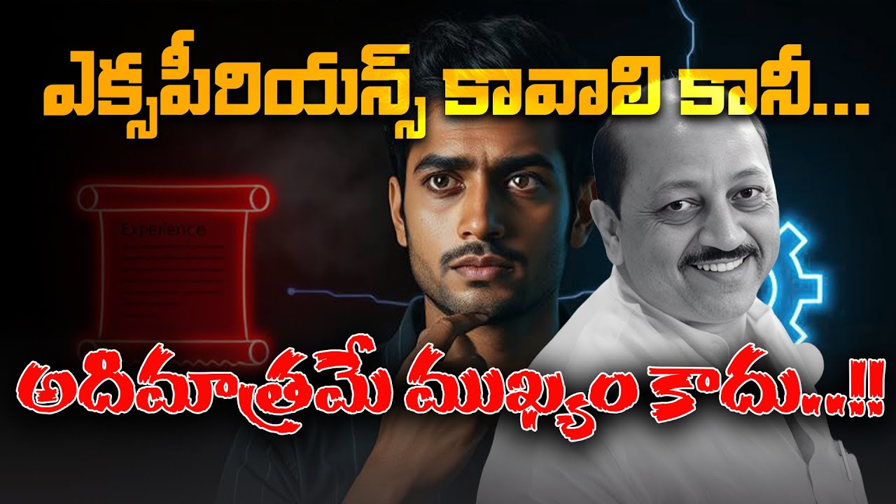 ఎక్సపీరియన్స్ కావాలి కానీ అదిమాత్రమే ముఖ్యం కాదు..!!| KV Pradeep - YouTube